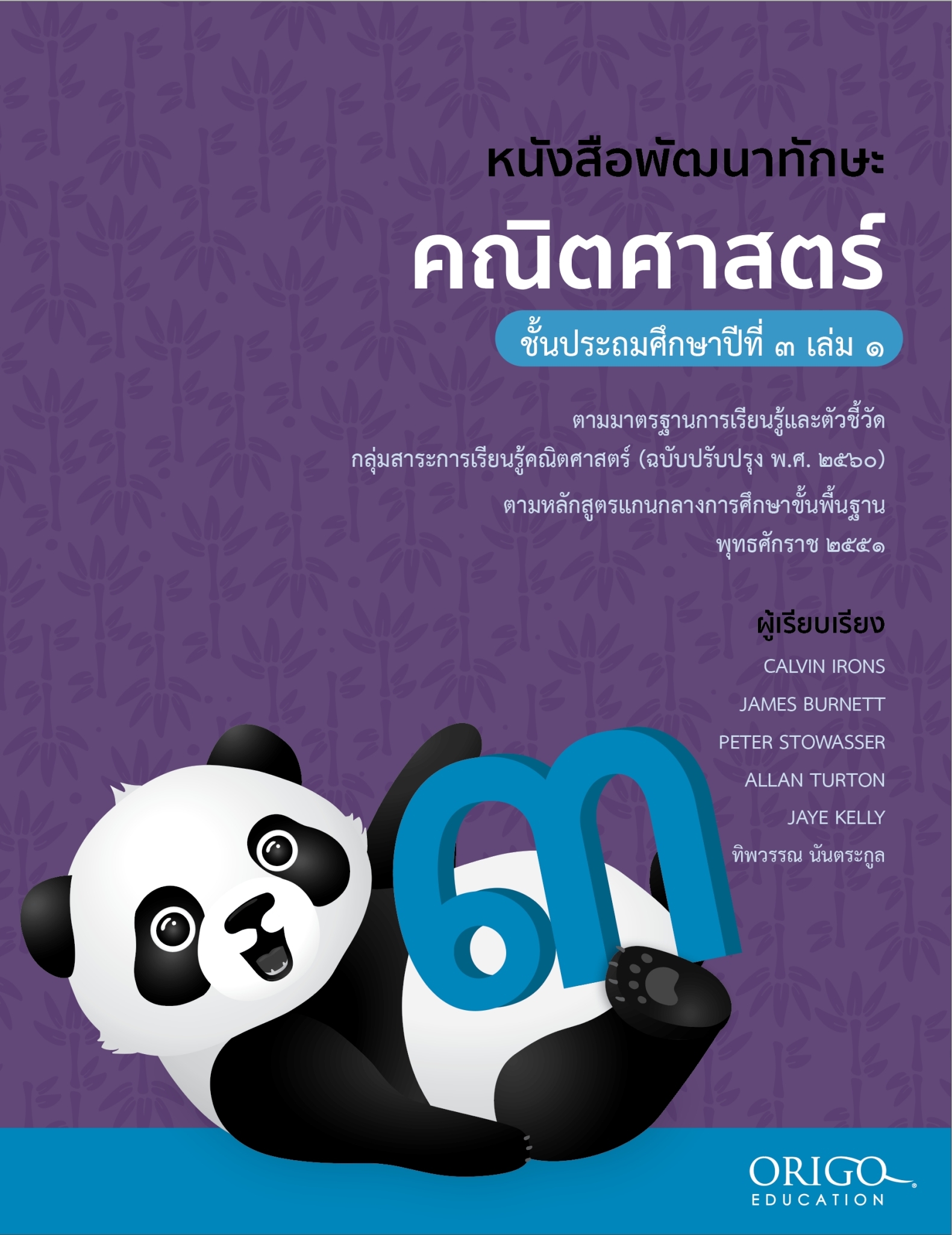 ORIGO GO Math Grade 3 – Book A Student Journal - TH - ORIGO Education