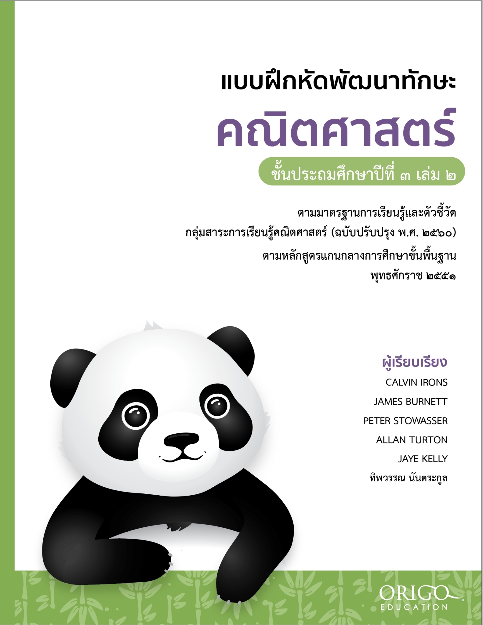 ORIGO GO Math Grade 3 – Book B Practice Book - TH - ORIGO Education